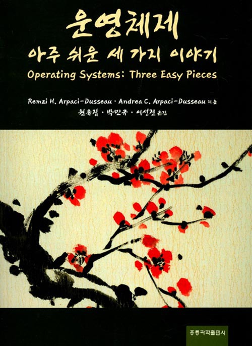 Courseware - KAIST OS Lab
